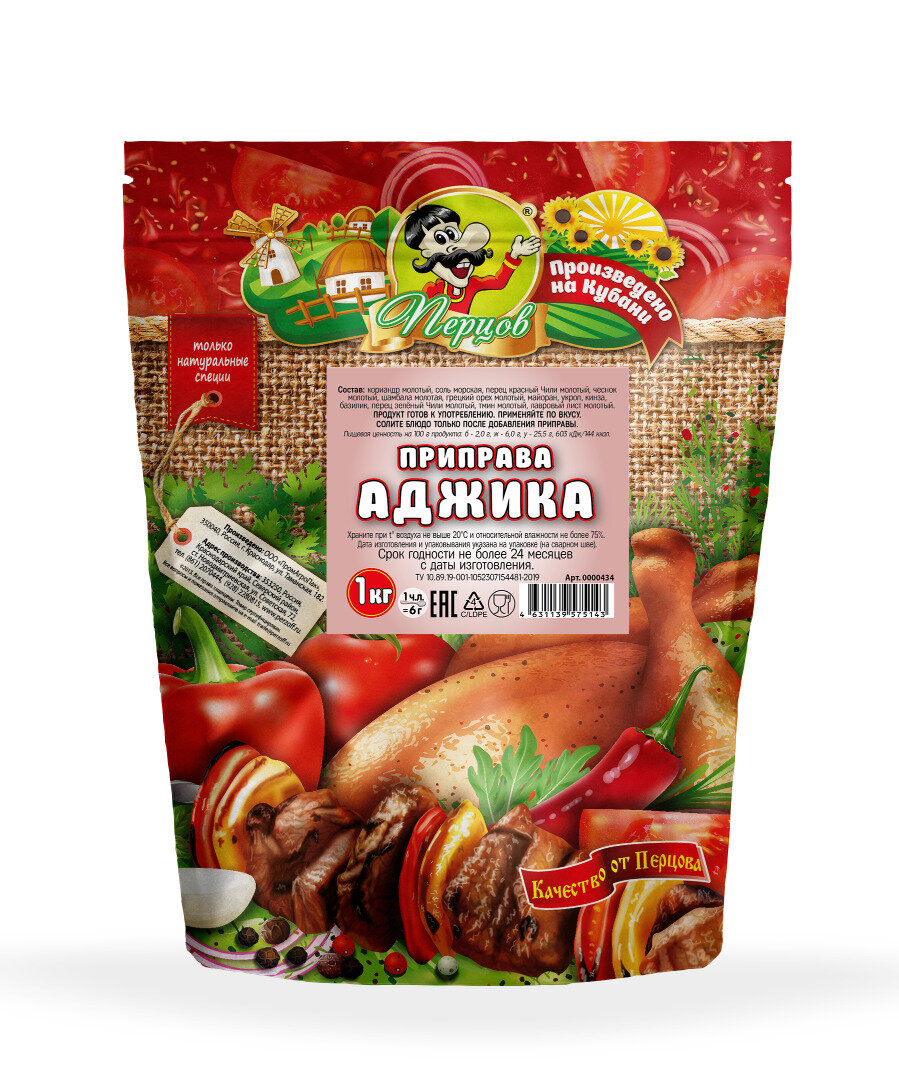 Приправа Аджика "Перцов", 1 кг / Аджика сухая / 1000 грамм