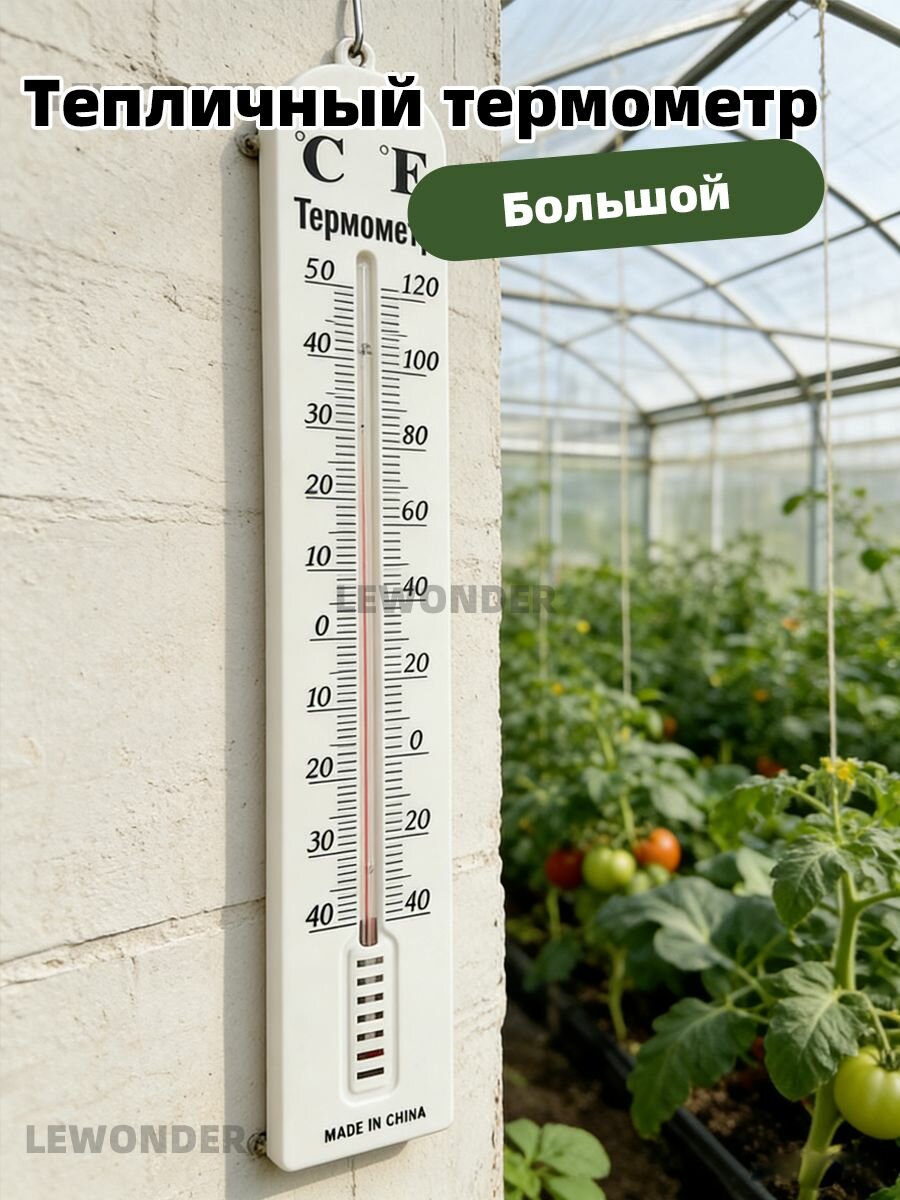 Большой термометр для теплиц -40C до 50C Точный контроль для выращивания овощей