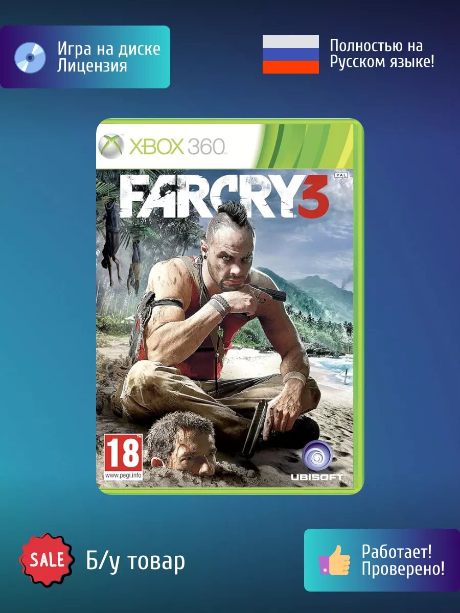 (Xbox 360) Far Cry 3