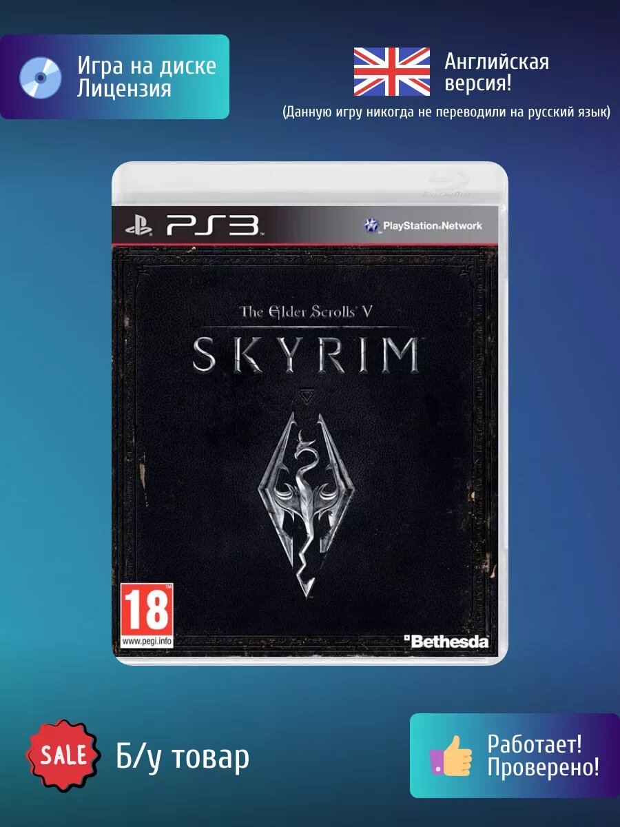 (PS3) The Elder Scrolls 5: Skyrim