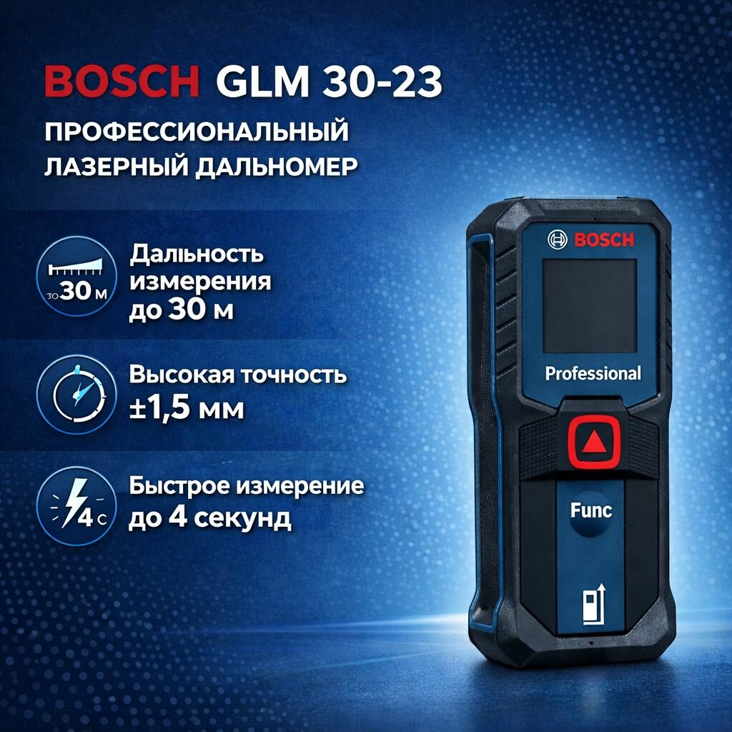 Профессиональный лазерный дальномер Bosch GLM 30-23,30M