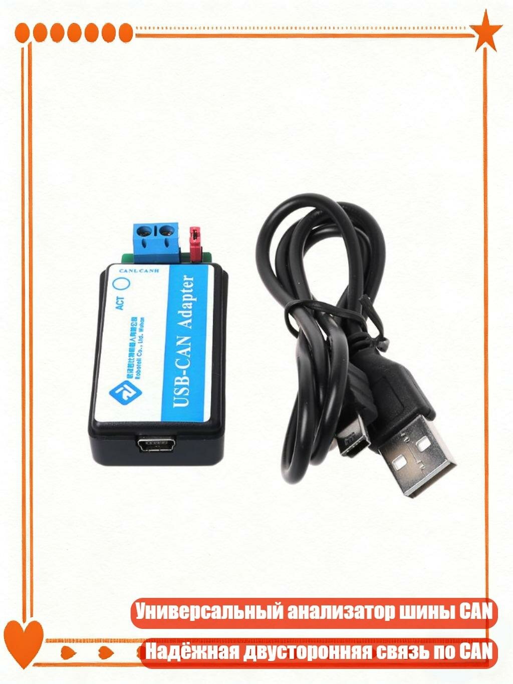 USB-адаптер CAN-анализатора