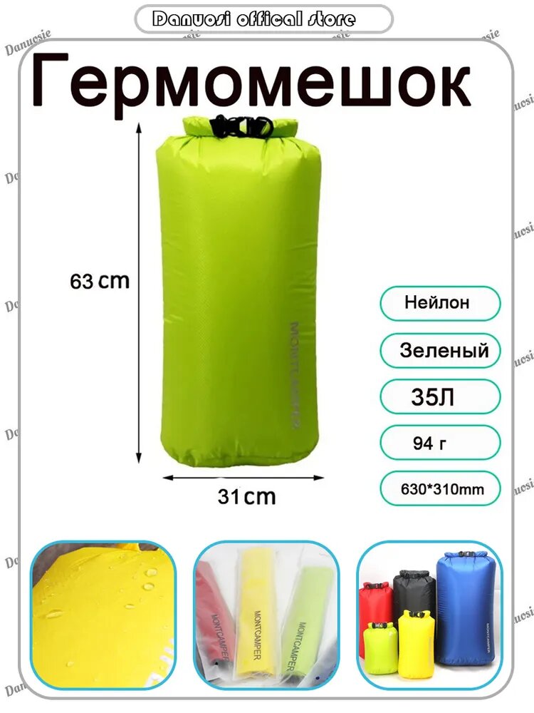 Danuosie Гермомешок, объем: 35 л