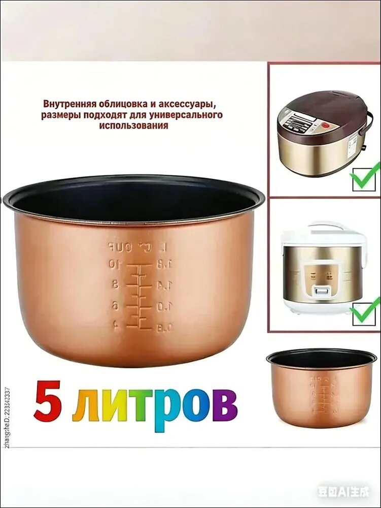 Чаша для мультиварки 5 литра запасная кастрюля