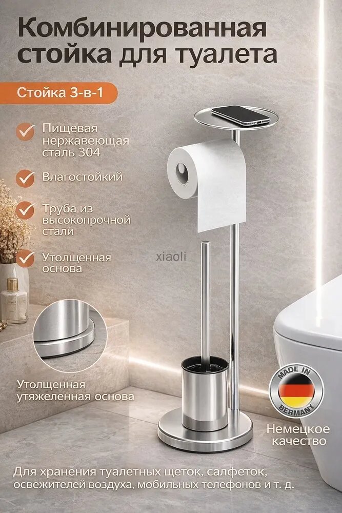 Стойка для туалета комбинированная "RAQHH2QN9R", 1 шт