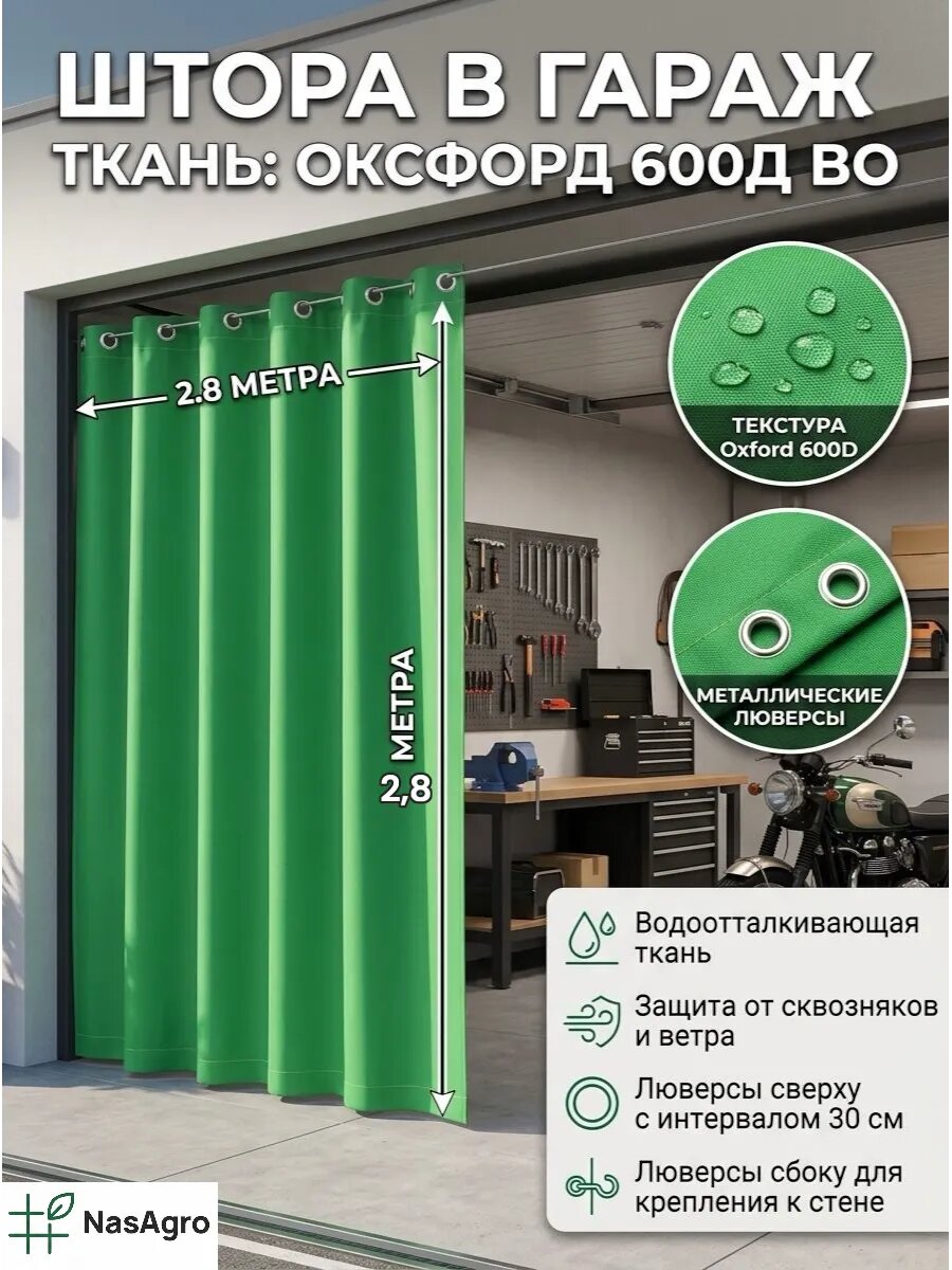 Штора для гаража на ворота 2,8х2,8 м