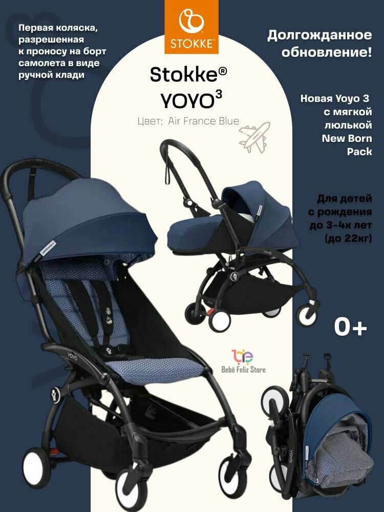 Коляска 2в1 Stokke YOYO 3 c мягкой люлькой New Born Pack Black Air France