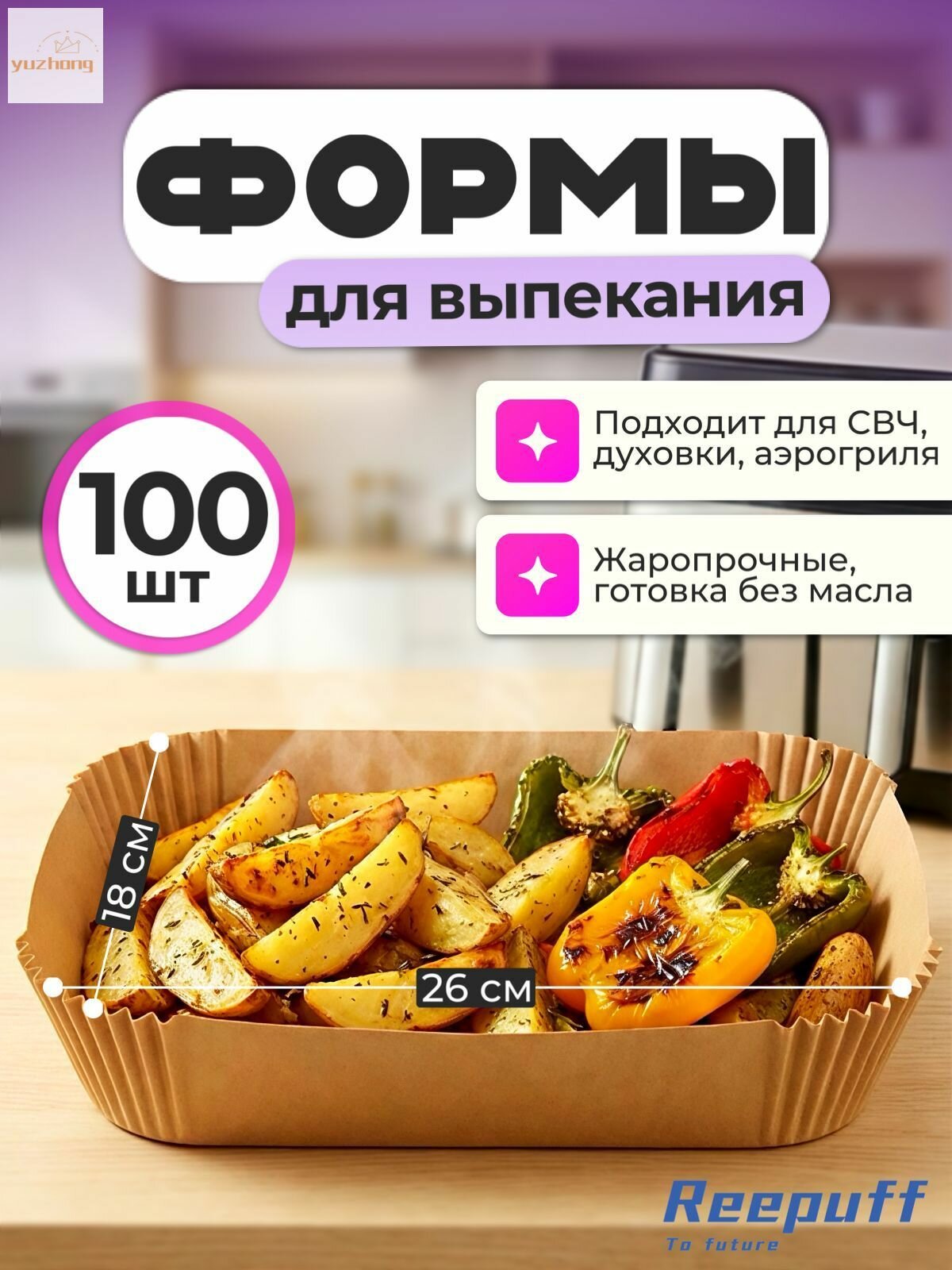 Форма для аэрогриля прямоугольная пергаментная 100 шт