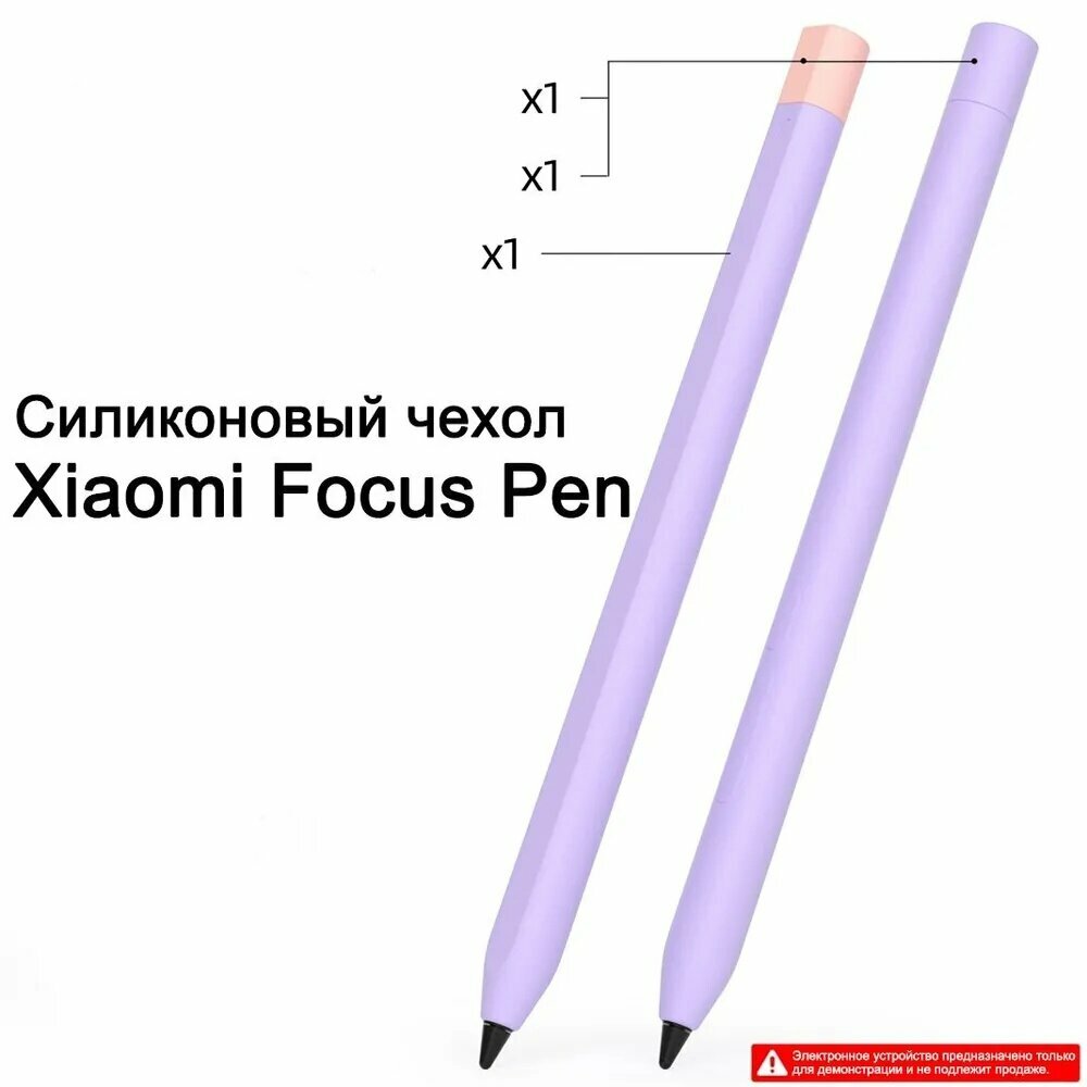 Силиконовый защитный чехол для стилуса Xiaomi Focus Pen, обеспечивающий защиту от повседневных ударов и царапин/ легкий и минималистичный дизайн, доступен в нескольких цветах