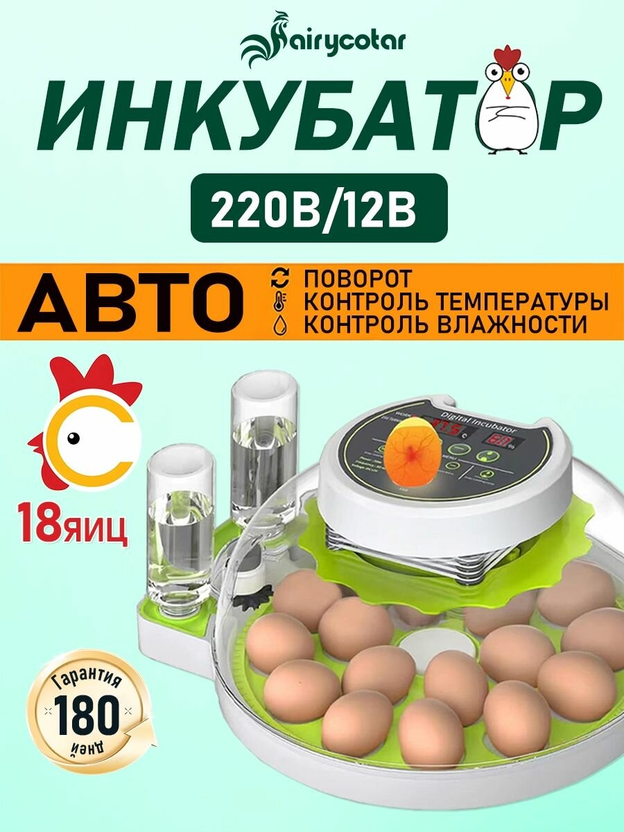 Инкубатор для яиц автоматический