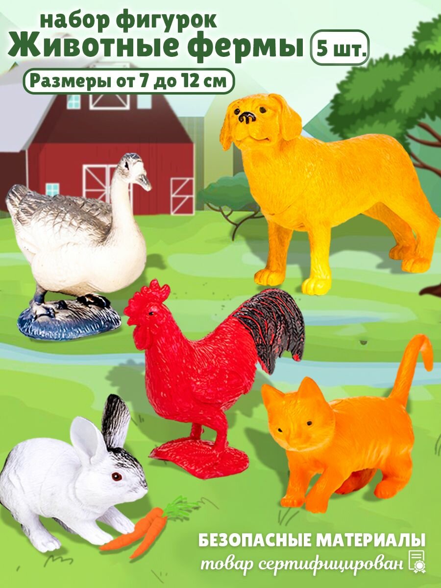Игровой набор фигурок домашних животных для малышей, 5 штук, Домашние животные коллекционные "В деревне", развивающие игрушки для детей, обучающий