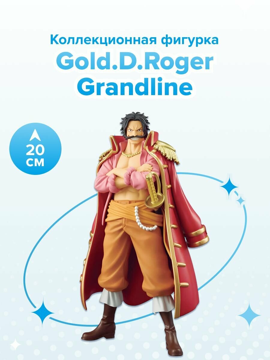 Фигурка Аниме Ван Пис One Piece Gold.D.Roger 20см BP29389P