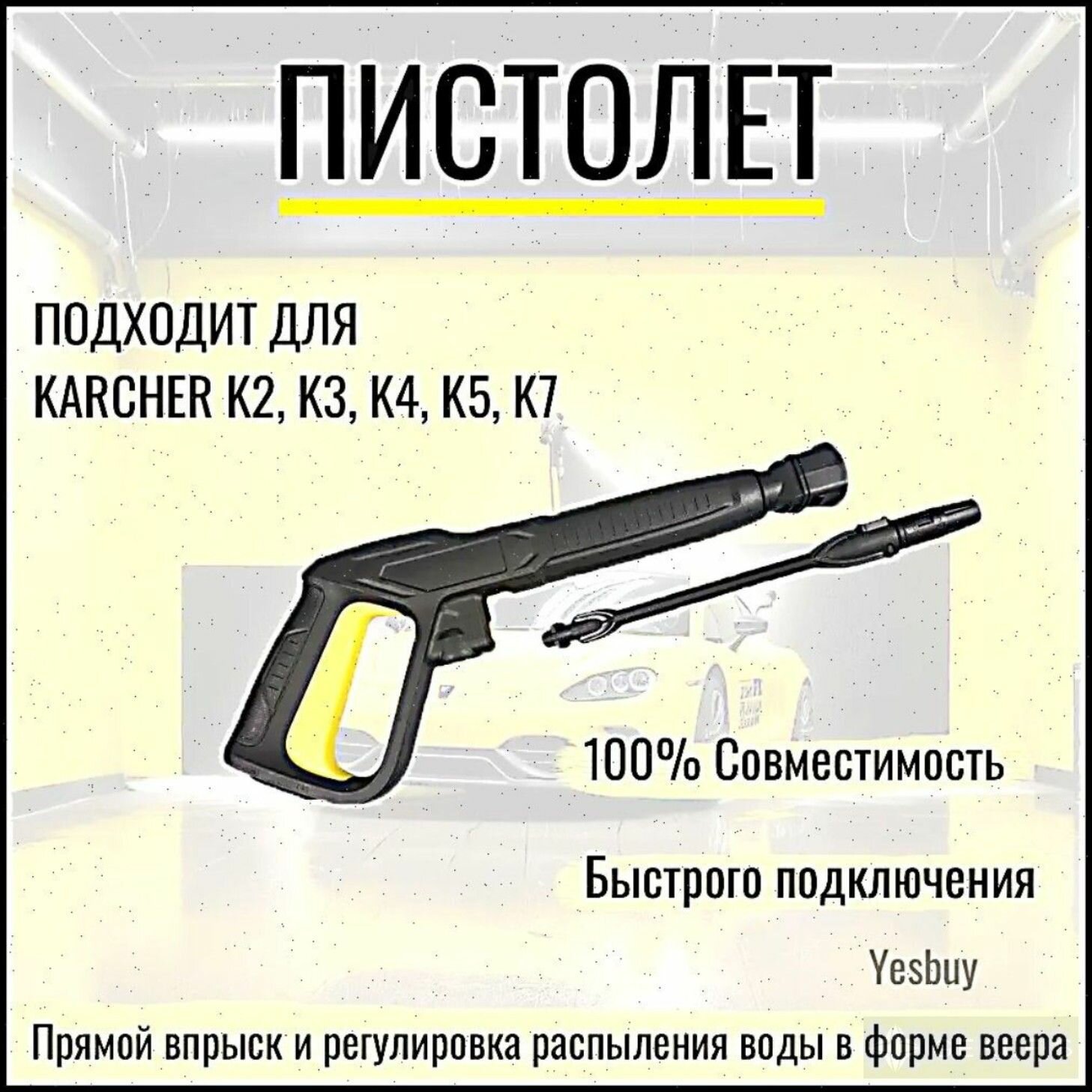 Пистолет для моек высокого давления (подходит для Karcher Керхер K2, К3, К4, К5, К7) (аналог) Пистолет для Karcher K2-K7 в сборе