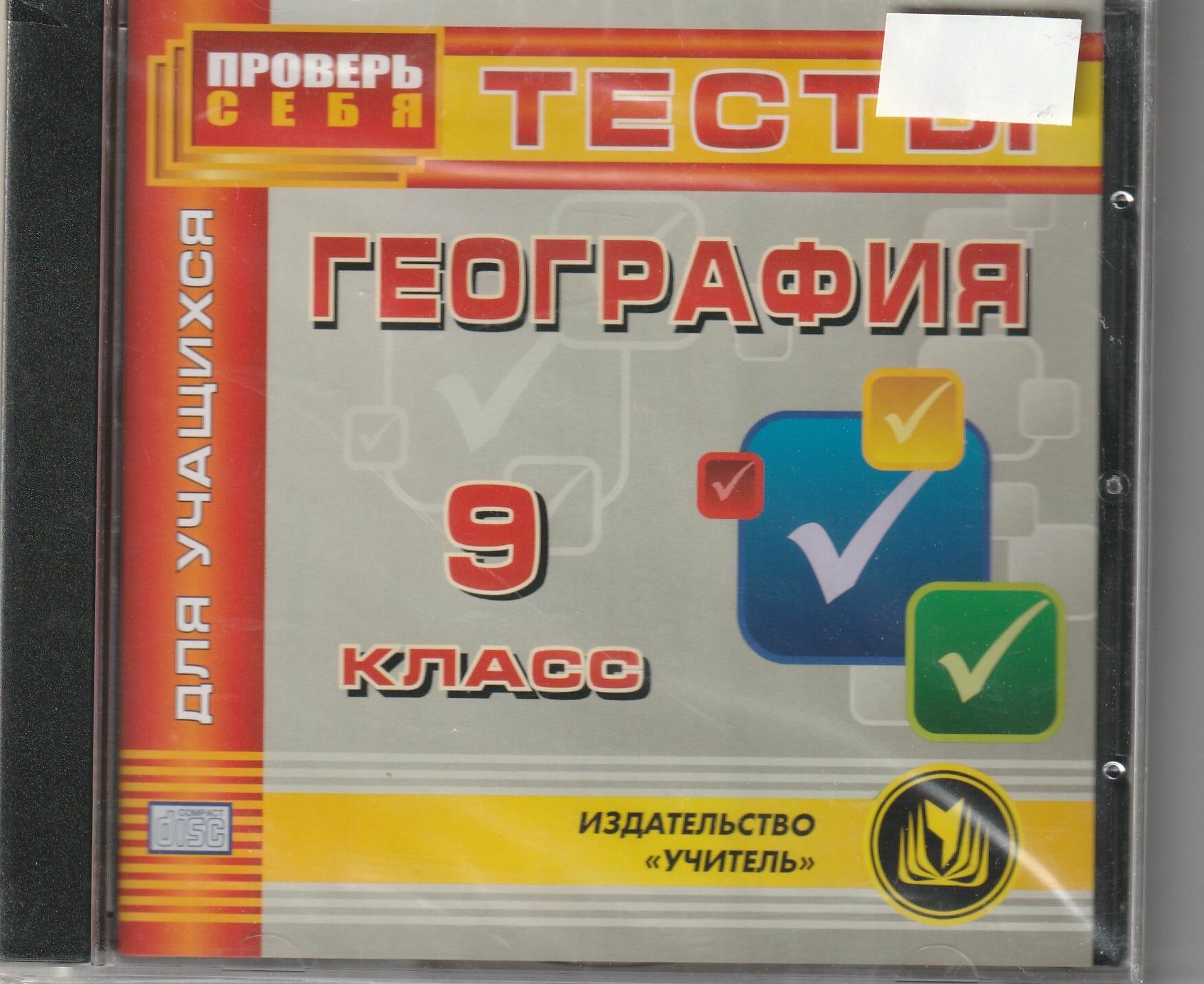 География 9 класс Тесты