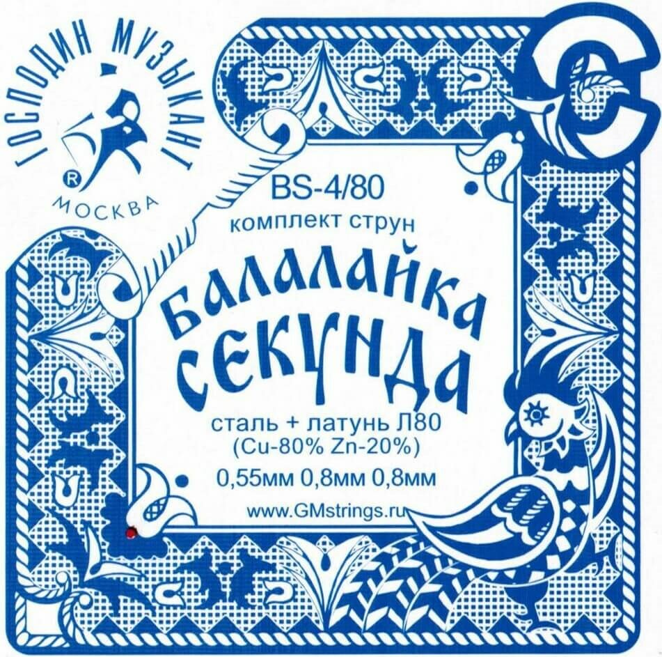 Струны для балалайки секунда Господин Музыкант BS4/80
