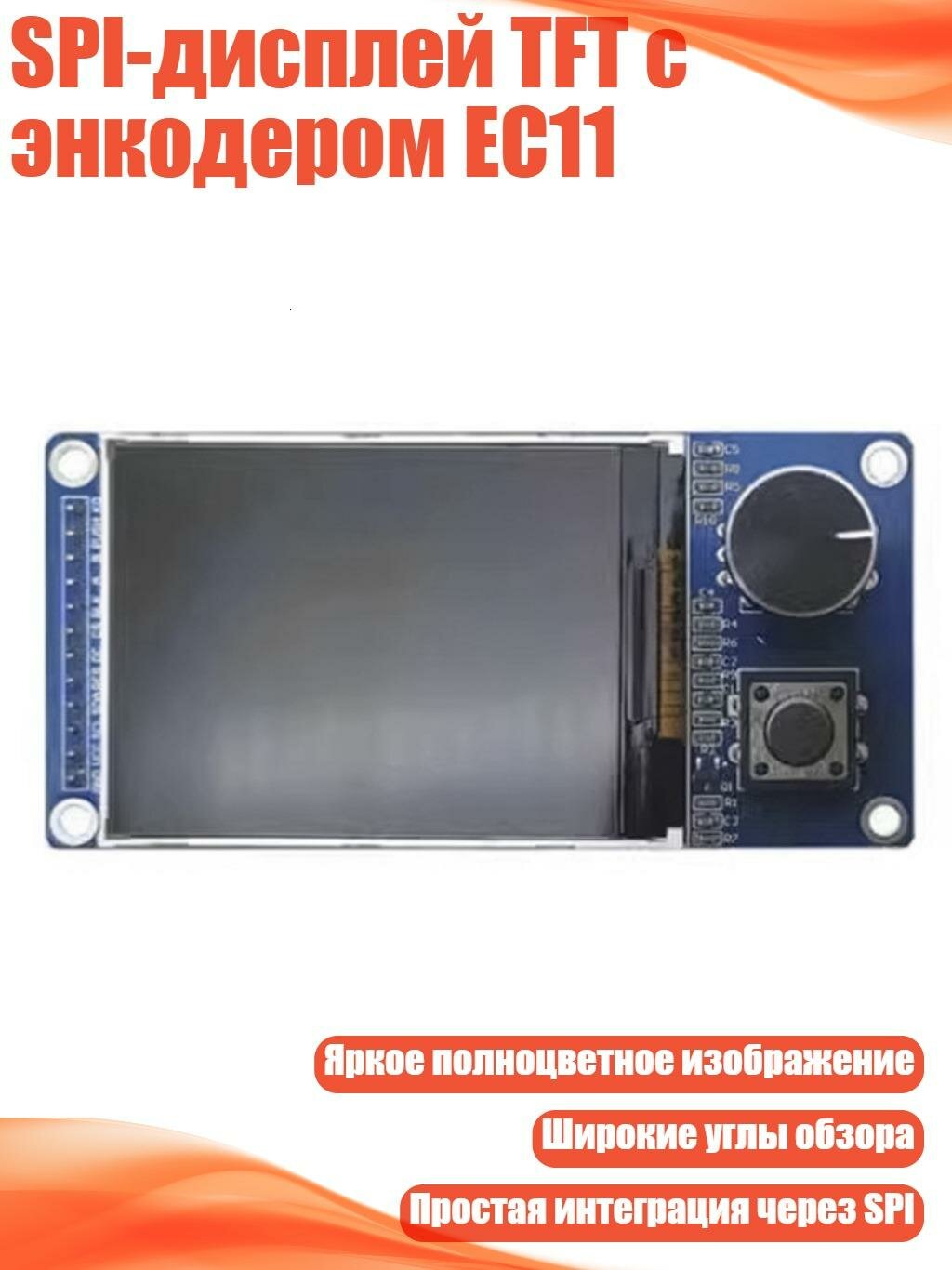SPI-дисплей TFT с энкодером EC11, 2,4 дюйма