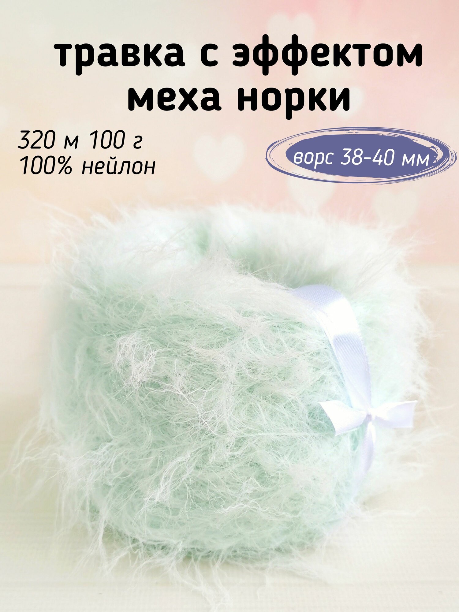 Травка с эффектом меха, длина ворса 38-40 мм, 008 Светлая бирюза