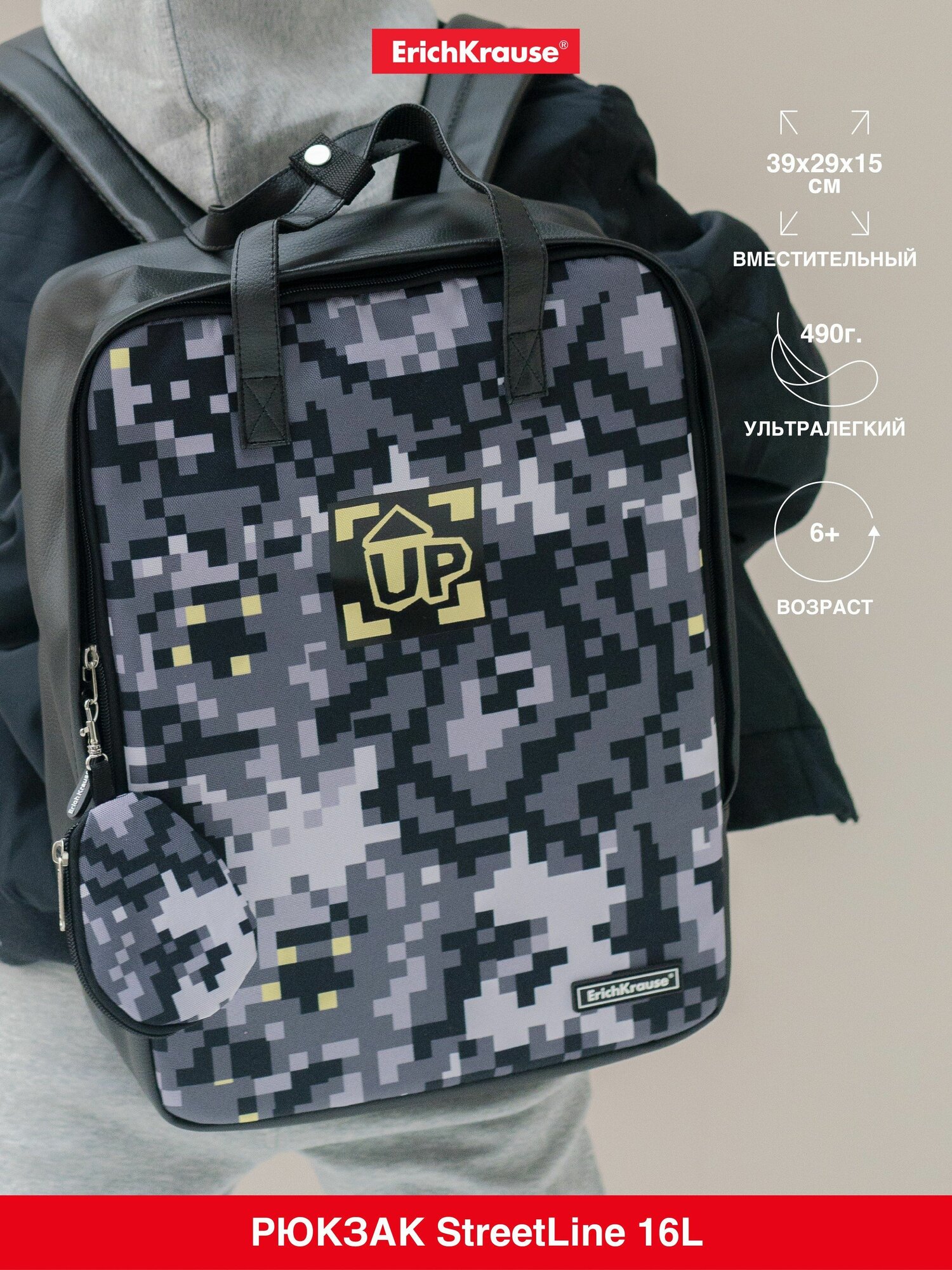 Рюкзак ErichKrause StreetLine "Pixel Gamel" 29*39*15см, 1 отделение, 1 карман, мягкая спинка