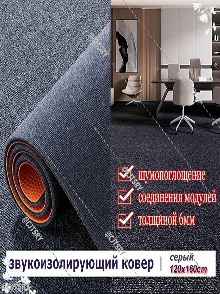 Звукоизоляционный ковер, 120 см x 160 см, серый, толщина 6 мм