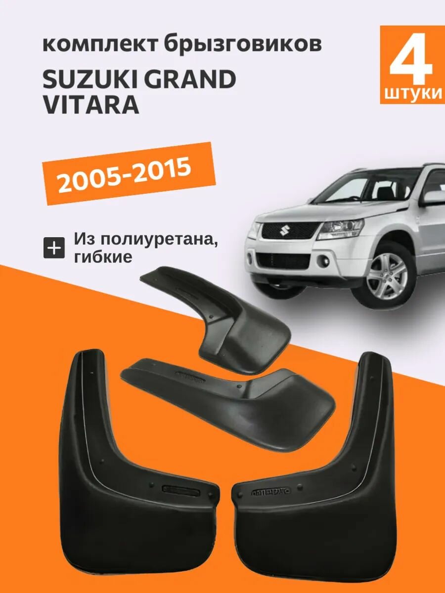 Веткоотбойники автомобильные, 4 шт.