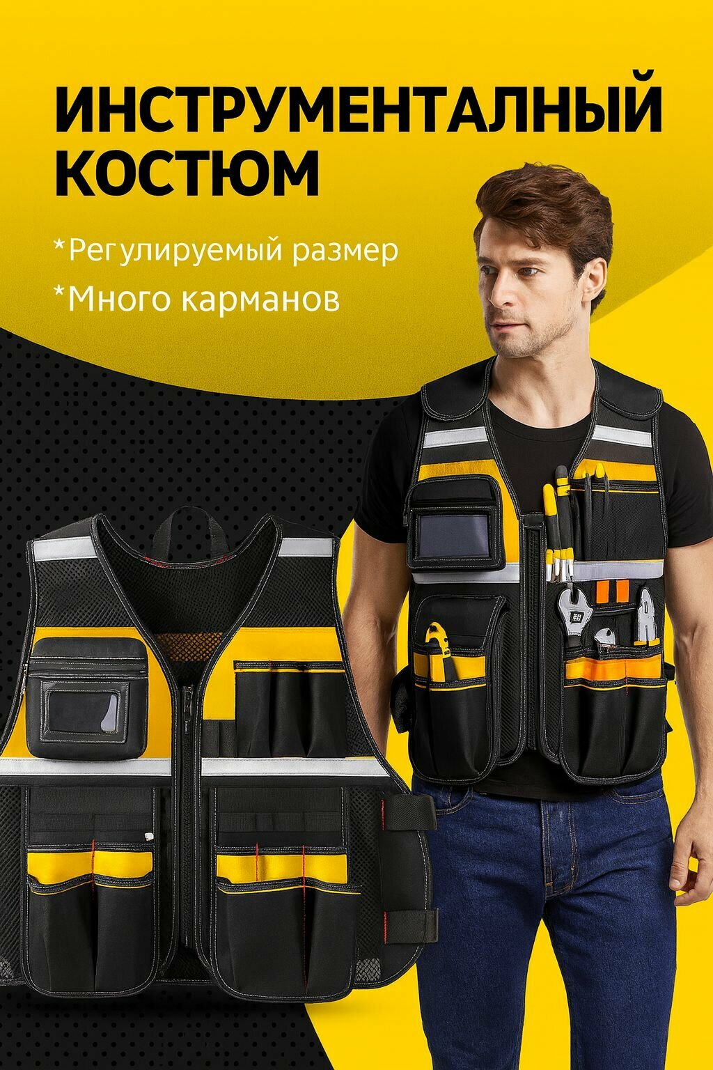 Жилет для инструментов с карманами и регулировкой