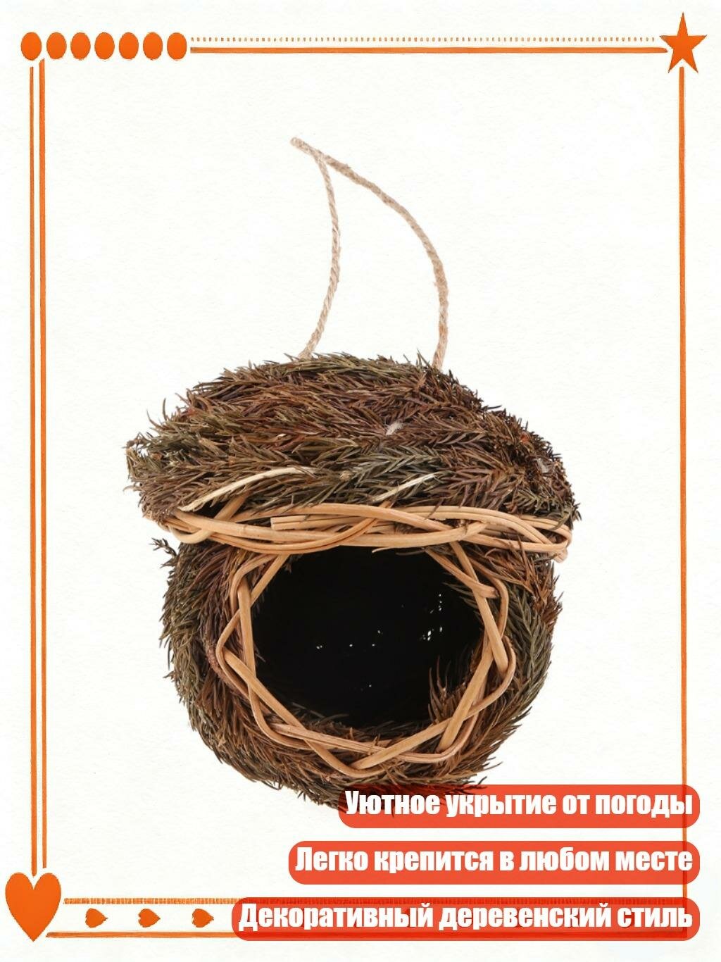 Плетёный домик для птиц