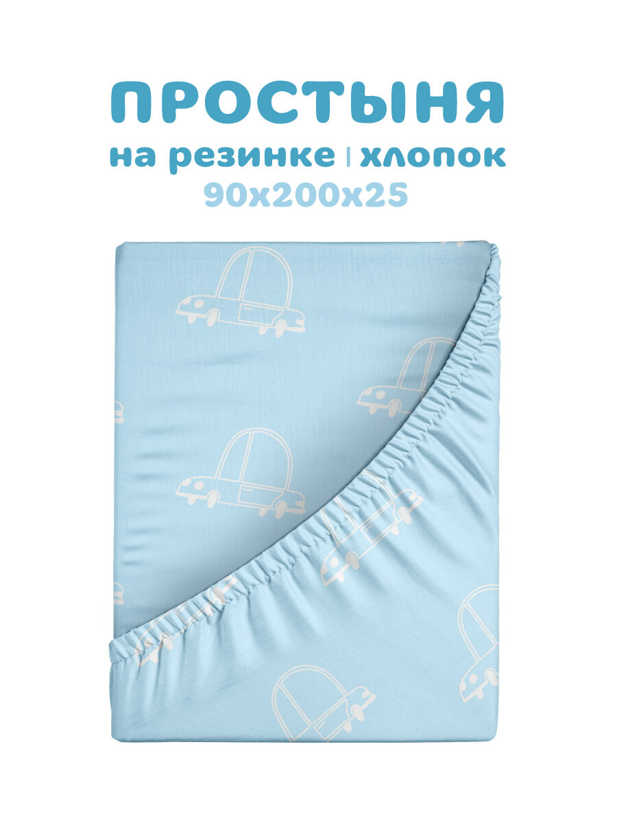 Простыня Василек на резинке, 90х200х25 см, Бязь, хлопок 100%, Три кота, Машина для Коржика