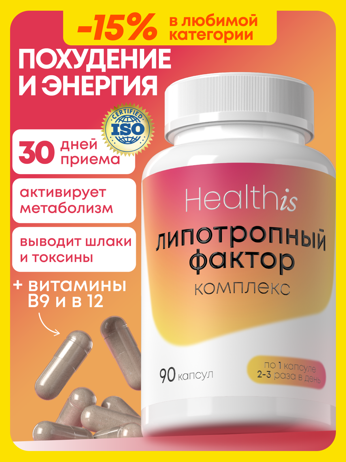 Липотропный фактор, 90 капсул бад для похудения, снижения веса, ускорения метаболизма, жиросжигатель/ витамины для женщин и мужчин