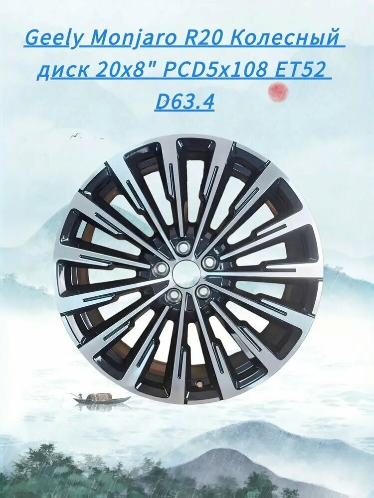 GEELY Geely Monjaro R20 Колесный диск 20x8" PCD5х108 ET52 D63.4