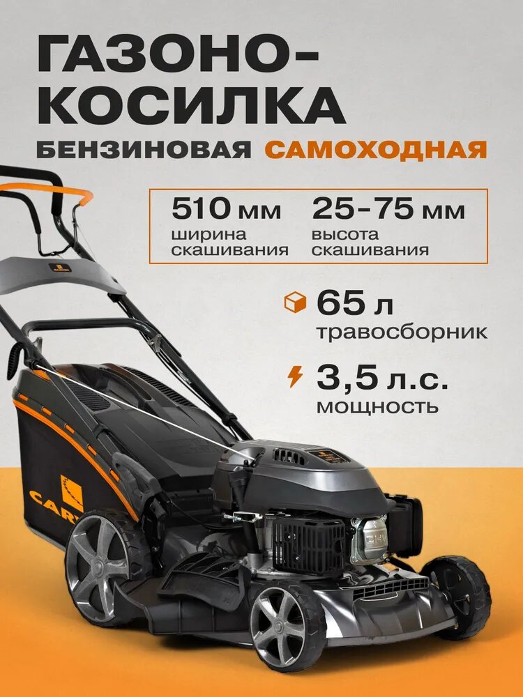Газонокосилка бензиновая CARVER LMG-2651DMS, самоходная, черная