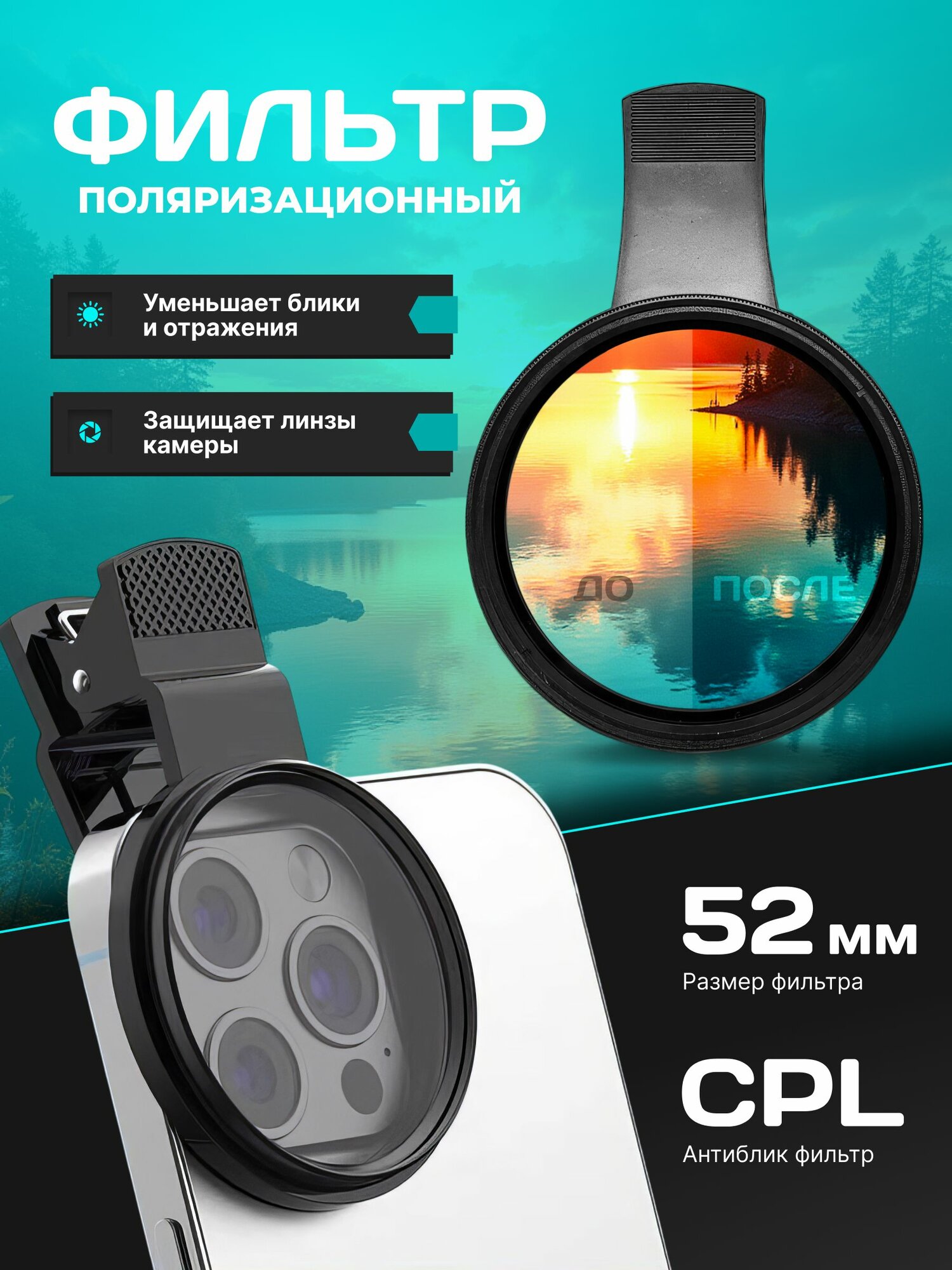 Светофильтр