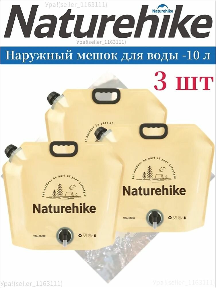 Сумка для воды на открытом воздухе Naturehike оборудование для воды для пикника