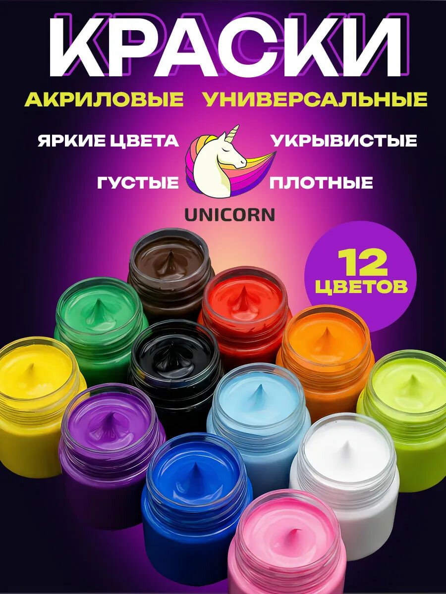 Краски акриловые для рисования и творчества 12 цветов