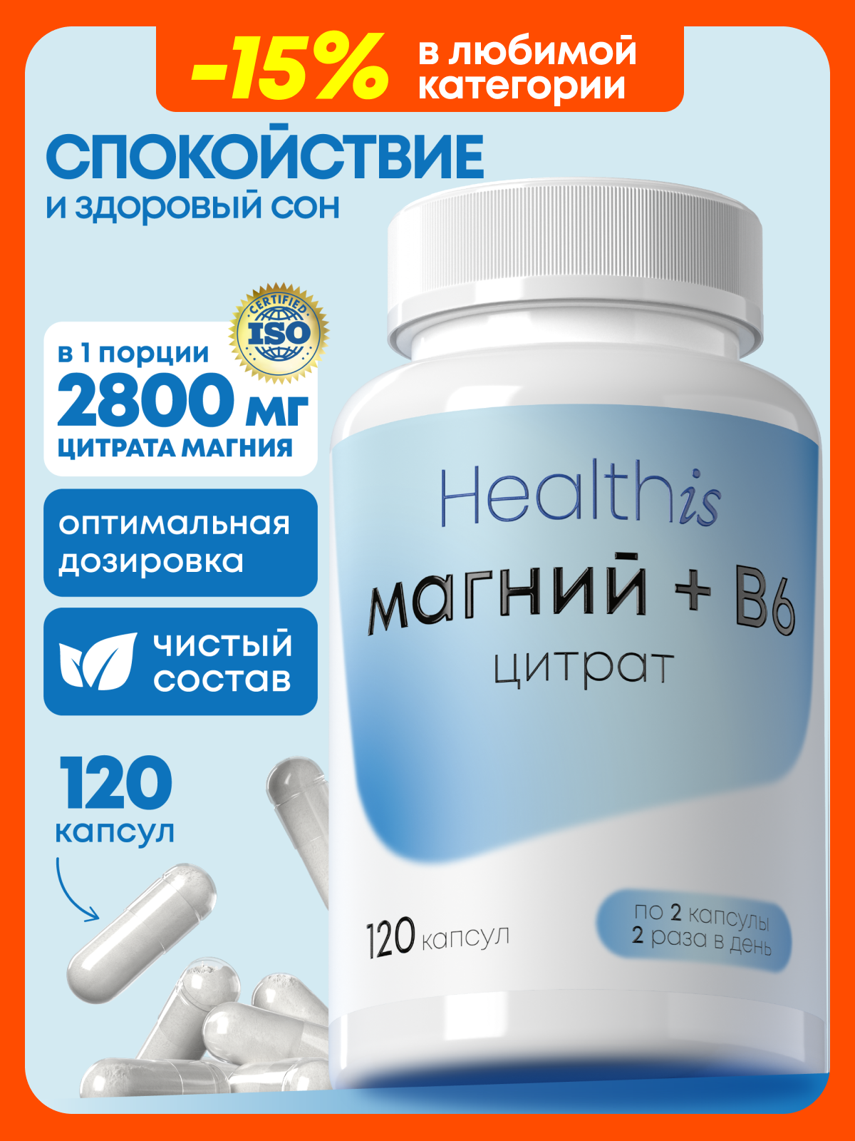 Магний Цитрат с витамином В6 от стресса, нервов и усталости, 120 капсул