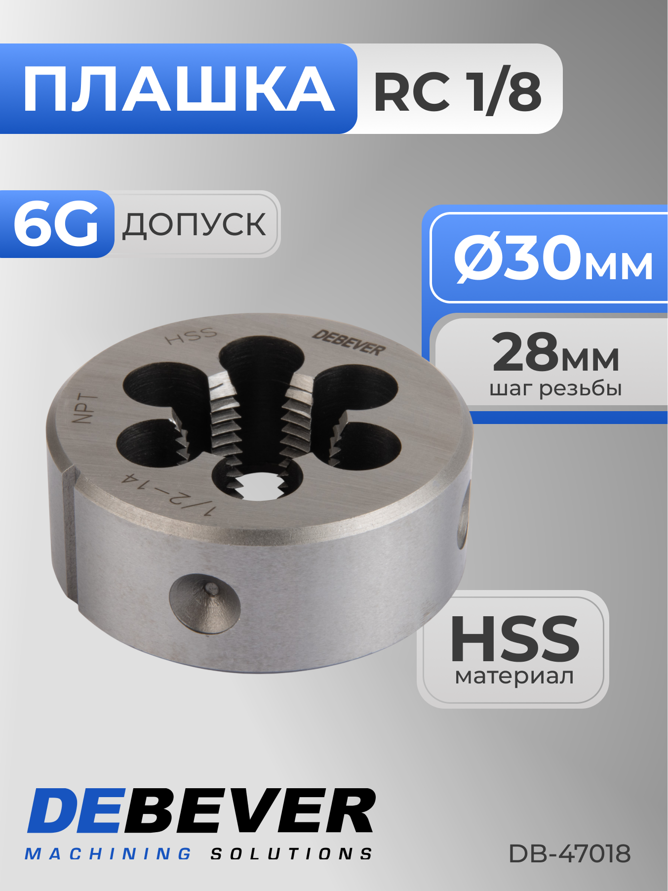 Плашка для трубной коничекой резьбы, Rc 1/8-28, HSS, DIN 24230, 6g