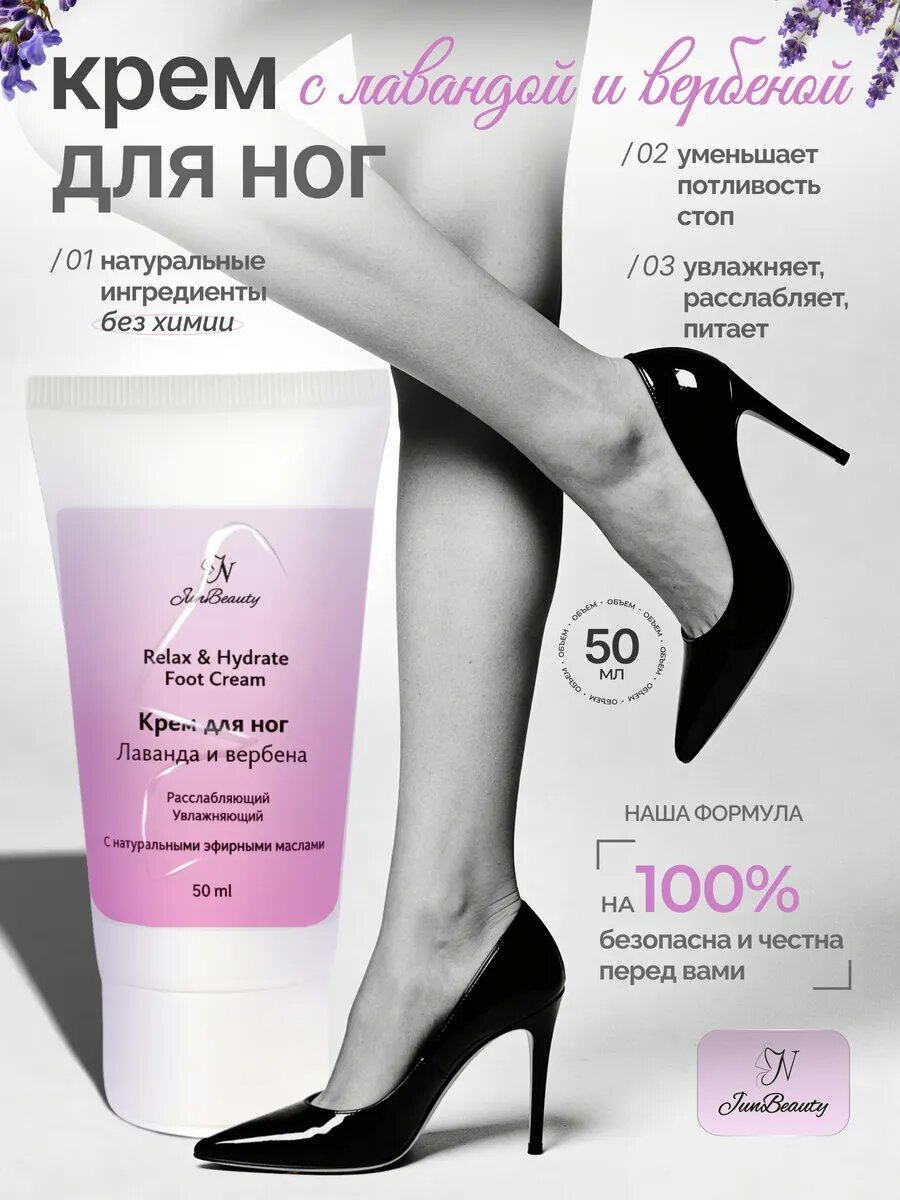 Крем для ног Relax&Hydrate Foot Cream увлажняющий, расслабляющий, от трещин и сухости, c лавандой и вербеной, 50мл