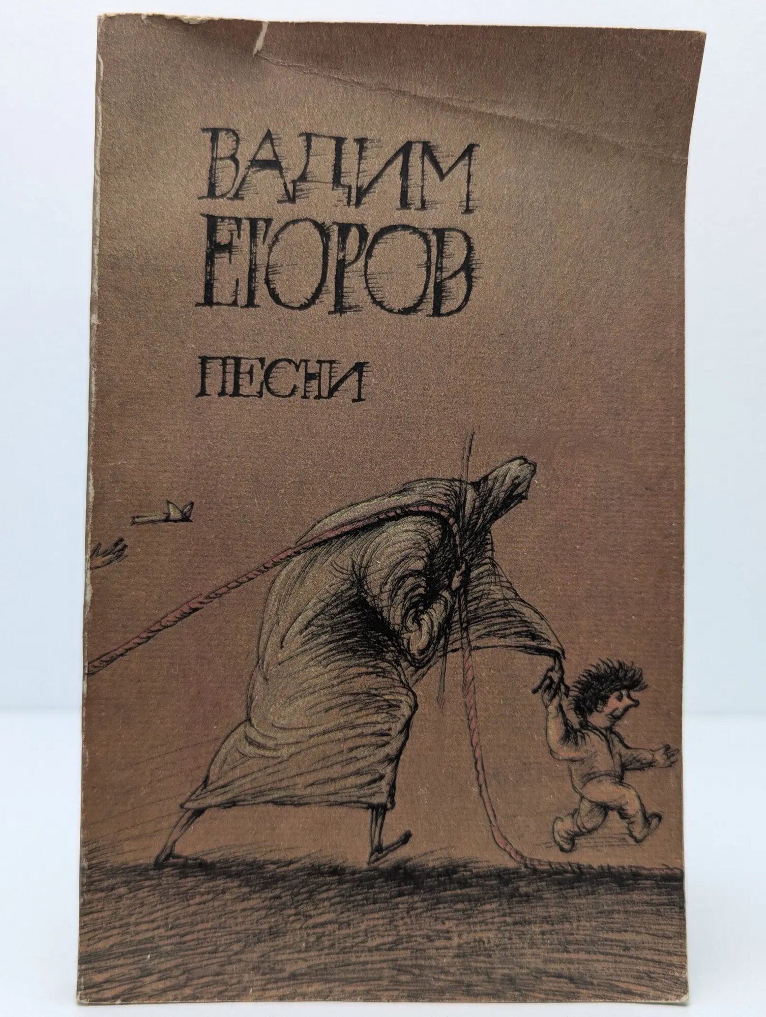 Вадим Егоров. Песни Егоров Вадим Владимирович 1990