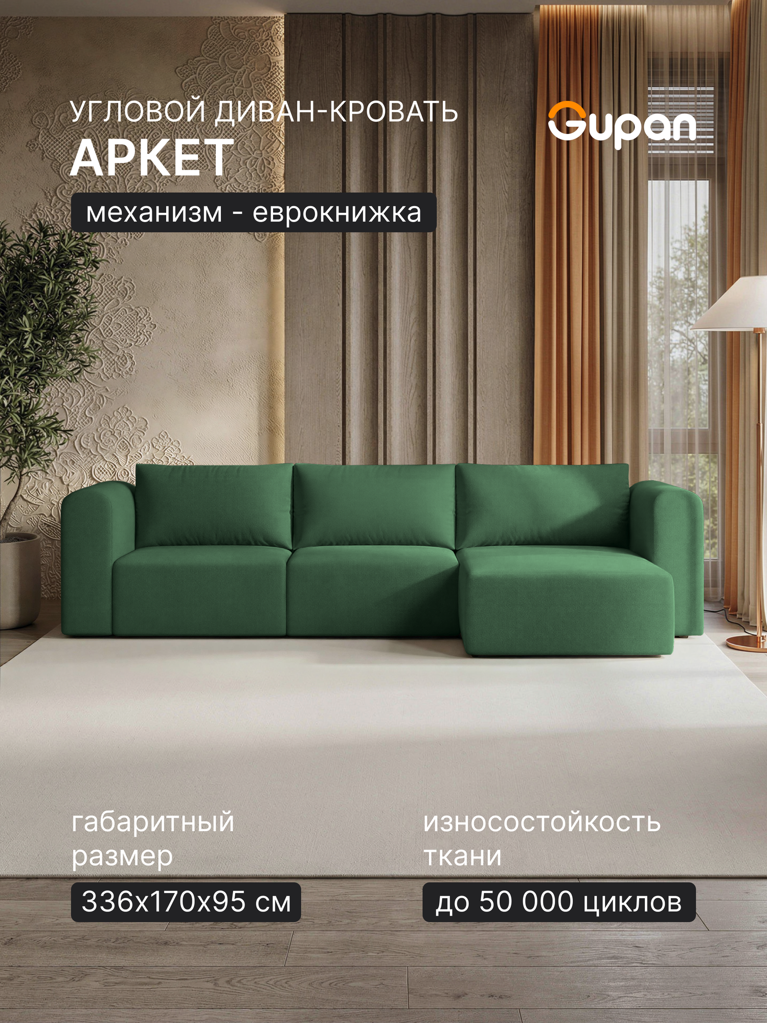 Диван угловой Gupan Аркет / Arket Велюр Амиго Зеленый, раскладной, механизм еврокнижка, беспружинный