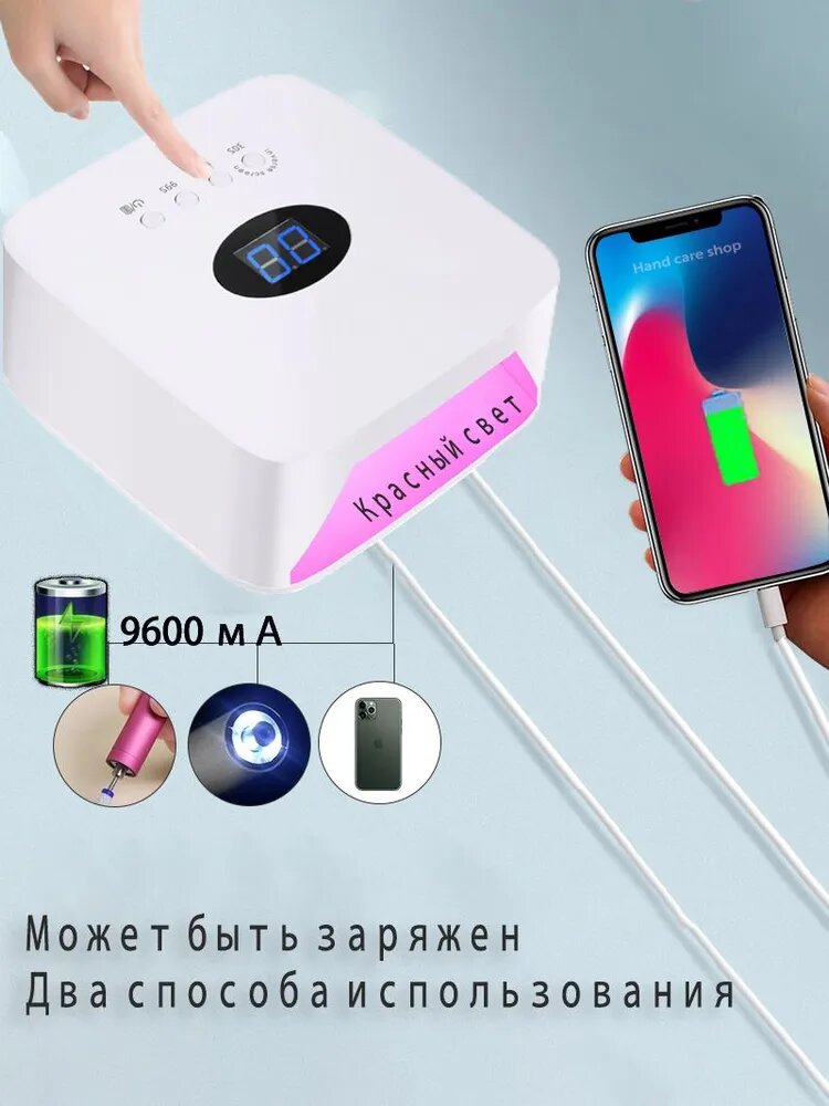 Лампа для маникюра/батарея емкостью 9600 мА/ Можно заряжать /Мощность 54 Вт