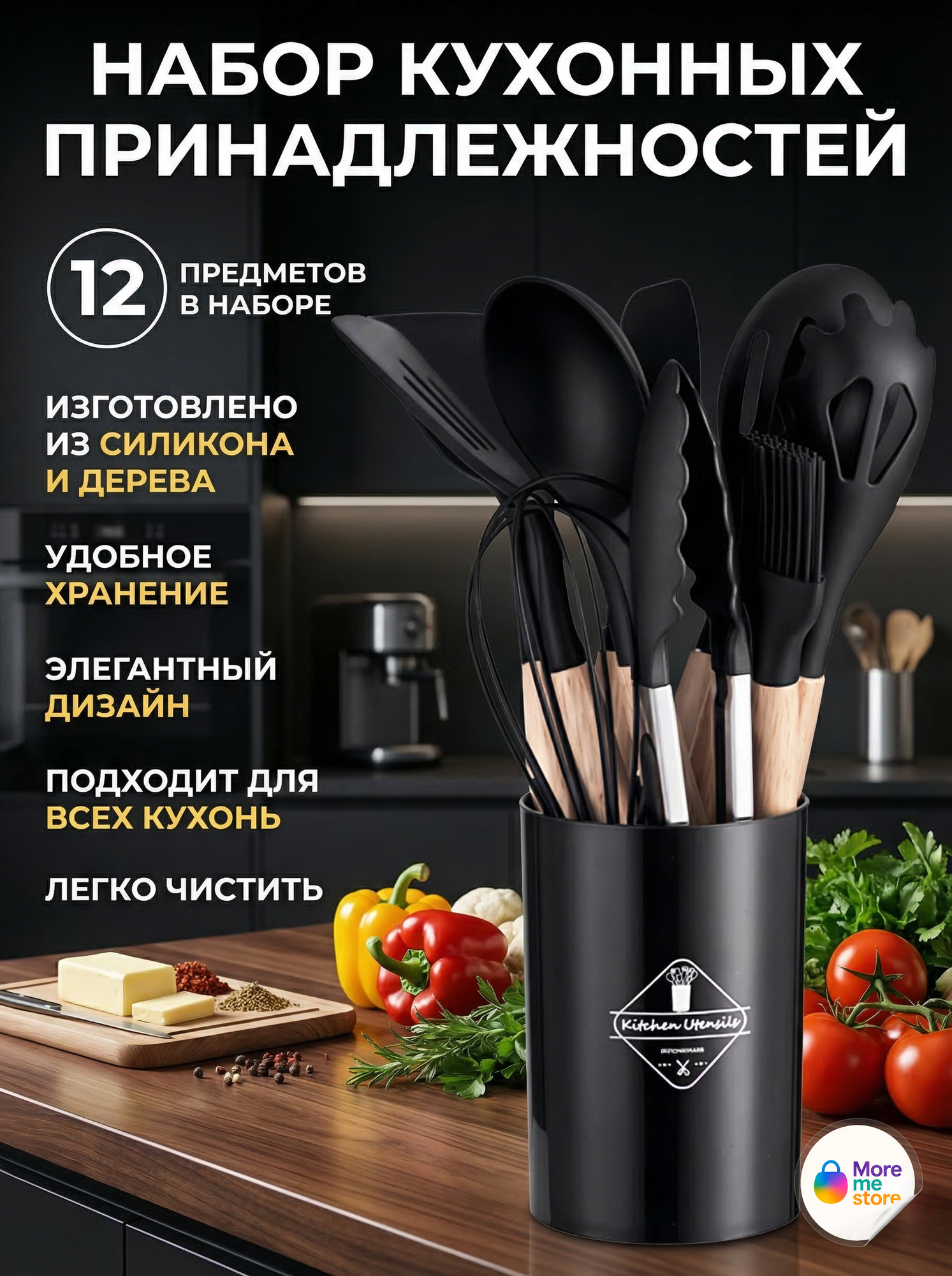 Набор кухонных принадлежностей 12 предметов силиконовый, черный
