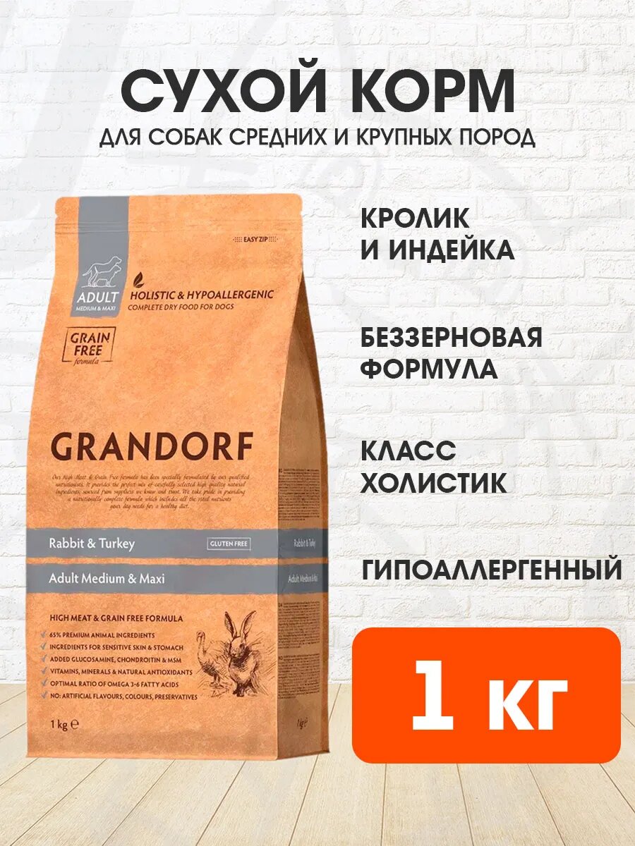 Корм сухой Grandorf Grain Free Dog Adult Medium & Maxi Rabbit & Turkey беззерновой для взрослых собак средних и крупных пород, кролик, индейка, 1 кг