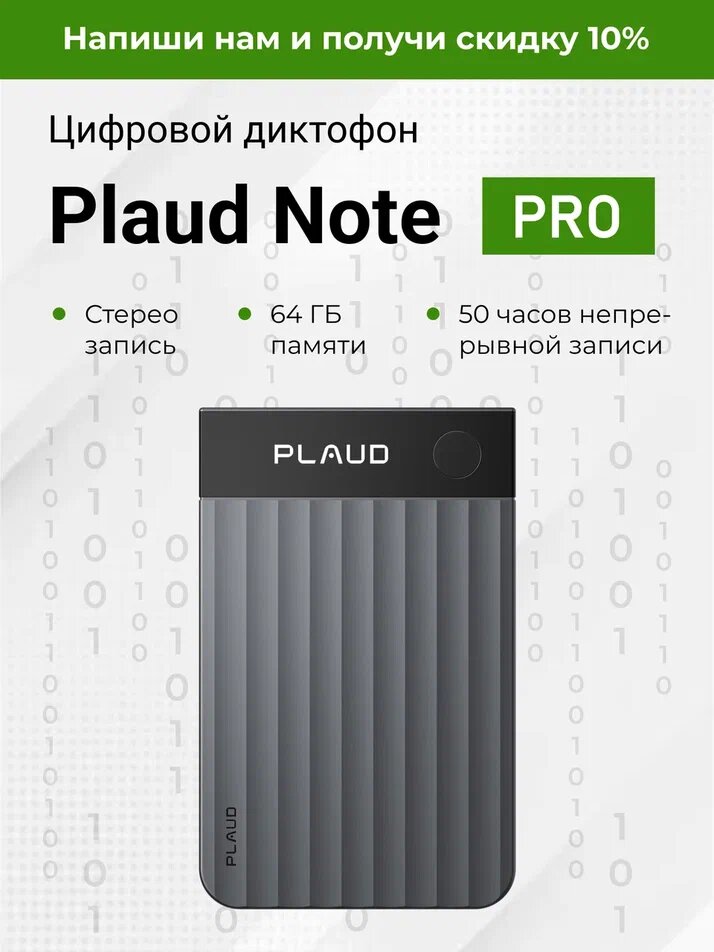 PLAUD NOTE PRO - диктофон с искусственным интеллектом Chat GPT AI (поддерживает 59 языков)