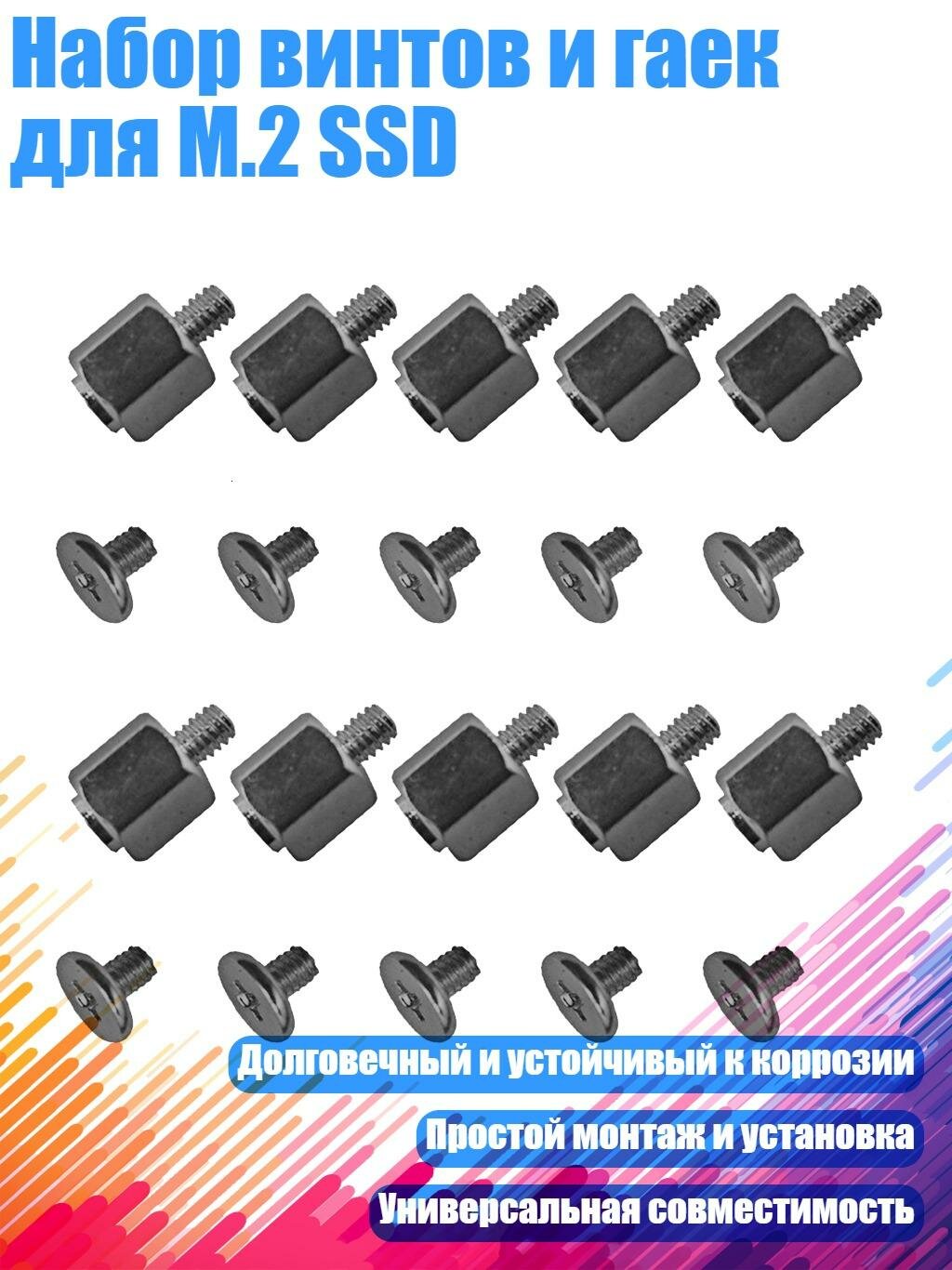 Набор винтов и гаек для M.2 SSD