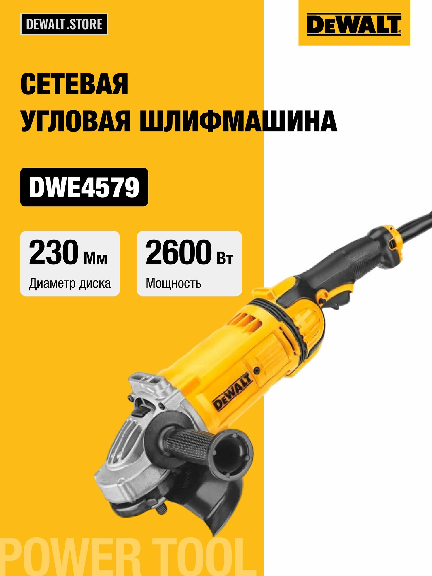 Угловая шлифмашина DEWALT DWE4579
