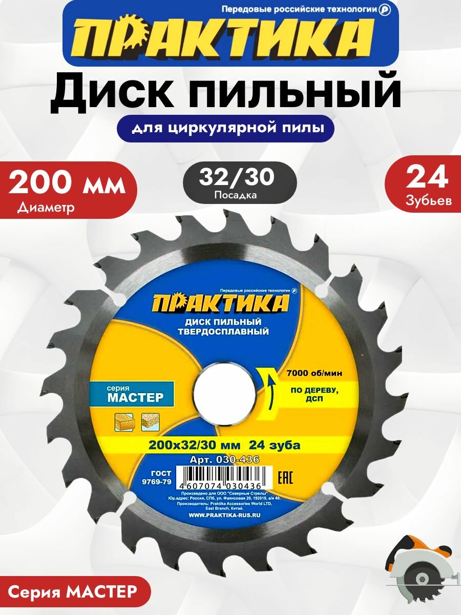Диск пильный по дереву (200х32/30 мм; Z24) ПРАКТИКА 030-436