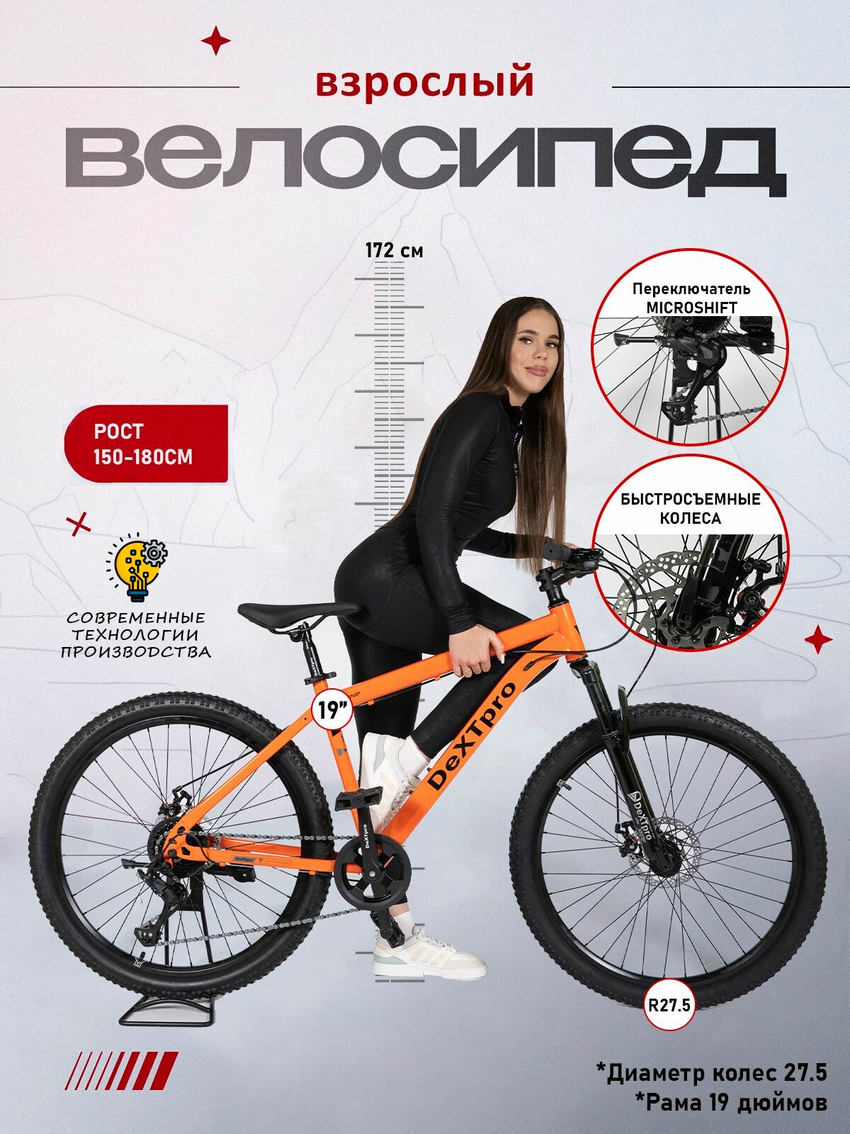 Велосипед DeXTpro взрослый скоростной горный колеса 27.5 дюйма, рама 19, оранжевый