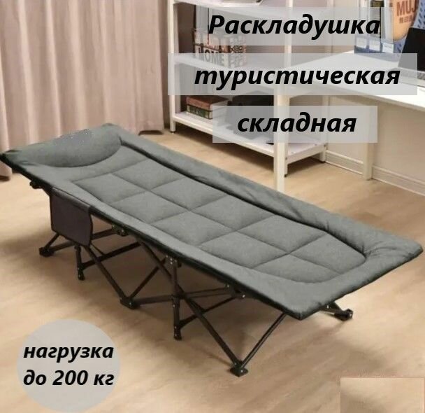 Кровать раскладная туристическая