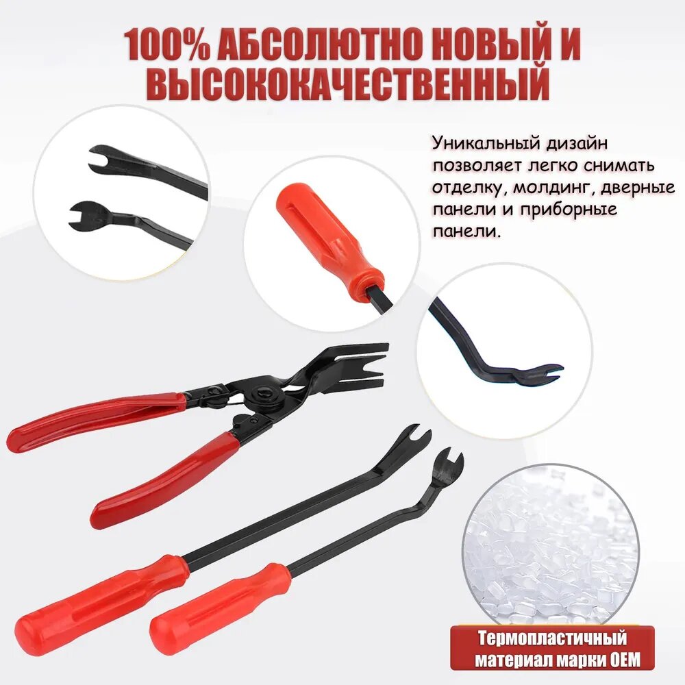 Специнструмент для авто: Набор из 3 шт. щипцов для снятия клипс обшивки салона, разборки фар — фото 1