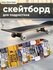 Скейтборд 80 х 20см