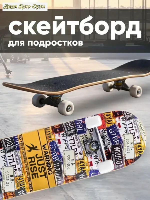 Скейтборд